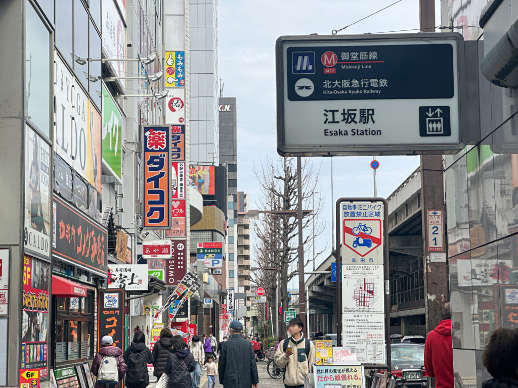 江坂ってどんな街？何がある？日々のすきまに充実感 | atinn｜インフォメーション